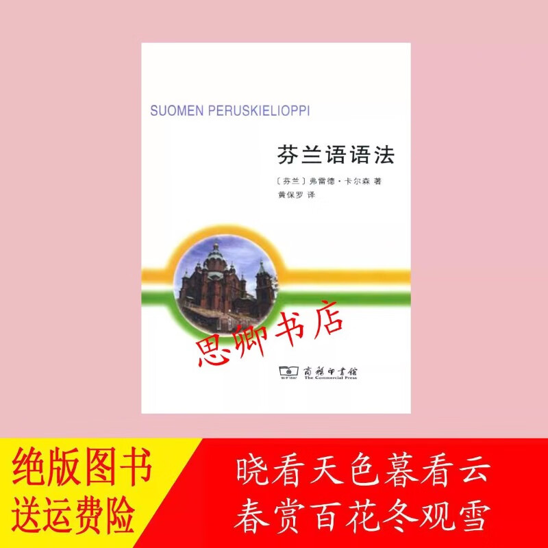 芬兰语语法中文语法书 初级入门芬兰语 Finnish Grammar