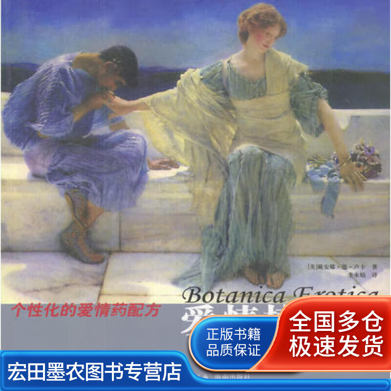 爱情植物学【好书】