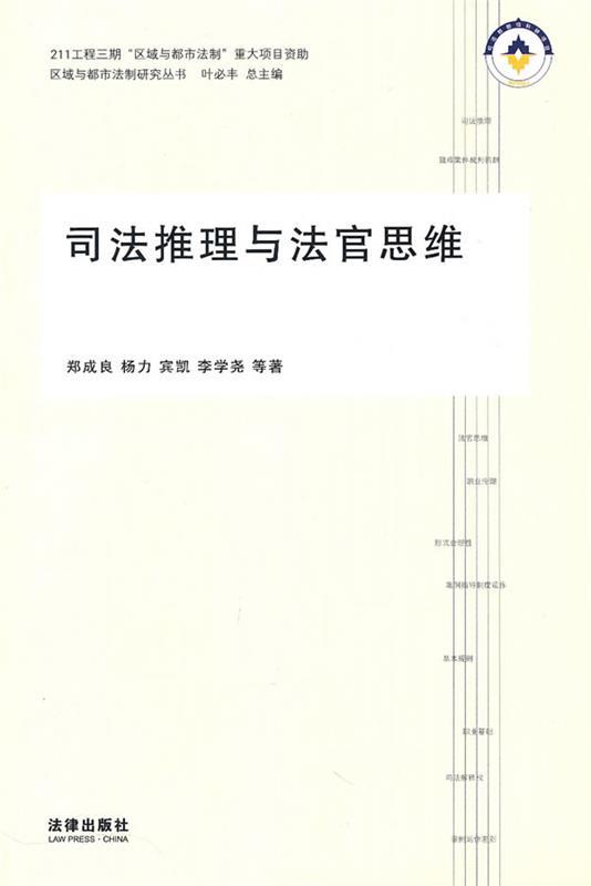司法推理与法官思维