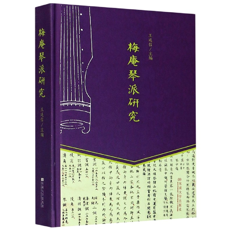 梅庵琴派研究(精)