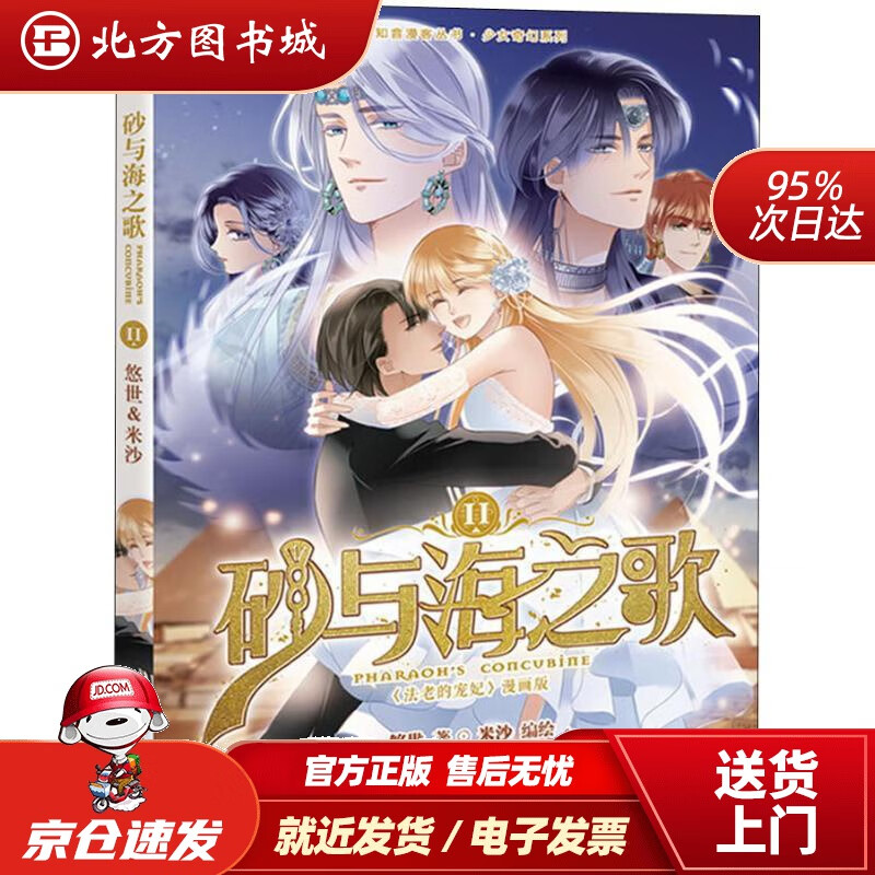【现货】砂与海之歌11悠世 北方图书城