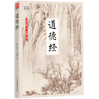 道德经-国学大书院