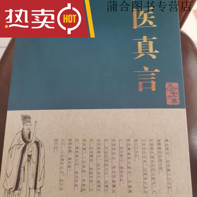 现货速发 彩色全新639页中医书籍养生李玉斌太医真言三分治七 言三分治七 言三分治七 言三分治七