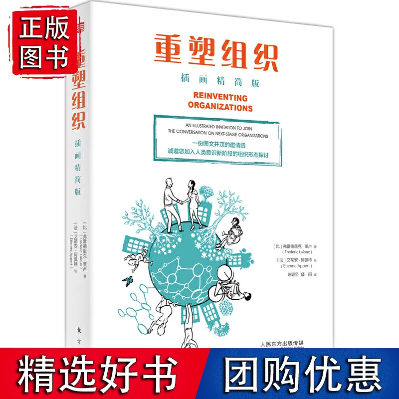 重塑组织(插画精简版)