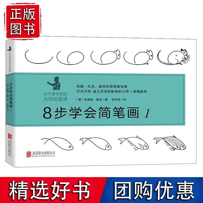 8步学会简笔画1