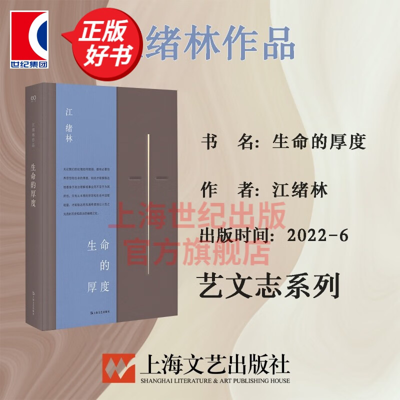 生命的厚度 江绪林文集 艺文志 上海文艺出版社