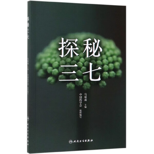 探秘三七