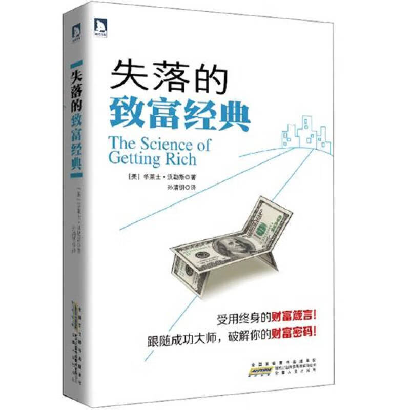 失落的致富经典【好书】