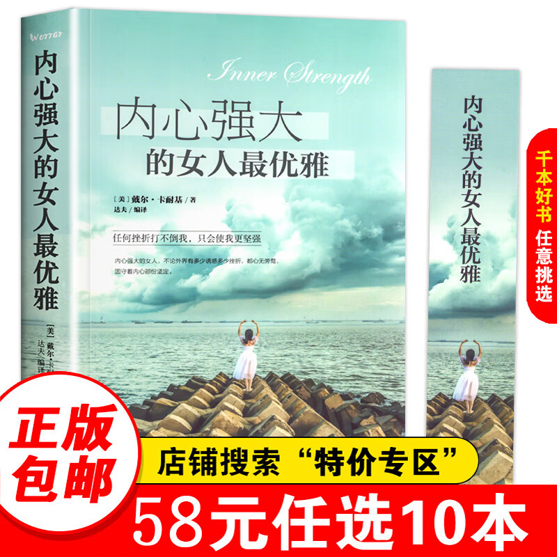 内心强大的女人雅书籍
