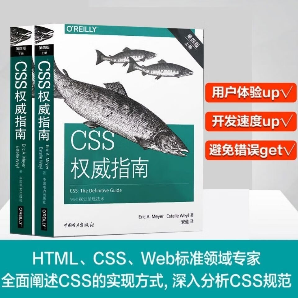 css指南上下册第四版第4版网站设计网页制作