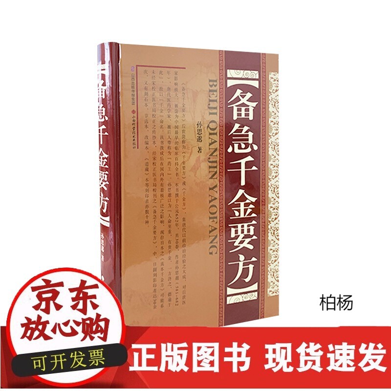 备急千金要方(精)
