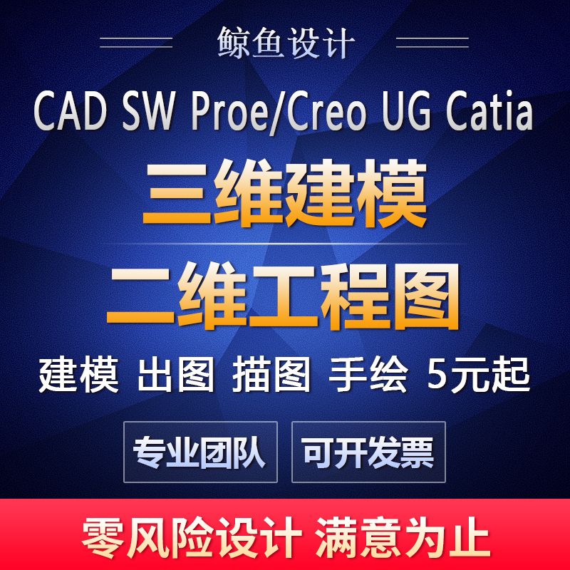 Solidworks/Creo/Catia/UG三维图转出CAD/CAXA二维工程图代画代做
