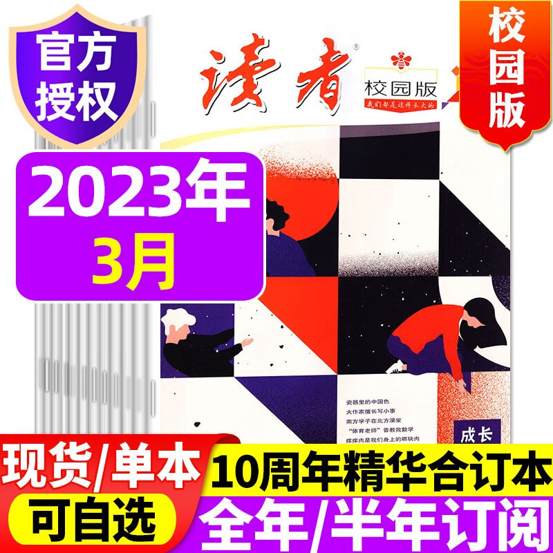 读者校园版杂志2023年1-12月全年订阅【另有新期半年订阅/现货打包可选】青少年初中高中学生高考中考作文素材阅读类非过期刊 2023年3月