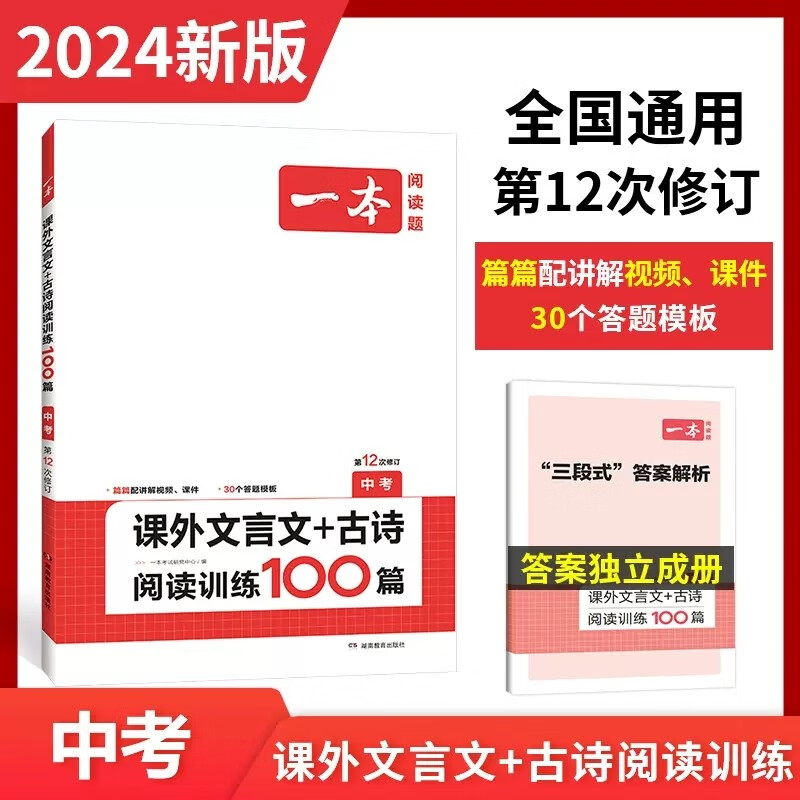 自选】2024一本初中语文现代文文言文古诗文名句五合一阅读训练100篇答题方法100问初中生必背古诗文满分作文七八九年级中考上册下册专项训练习册教辅资料 中考-课外文言文+古诗阅读训练