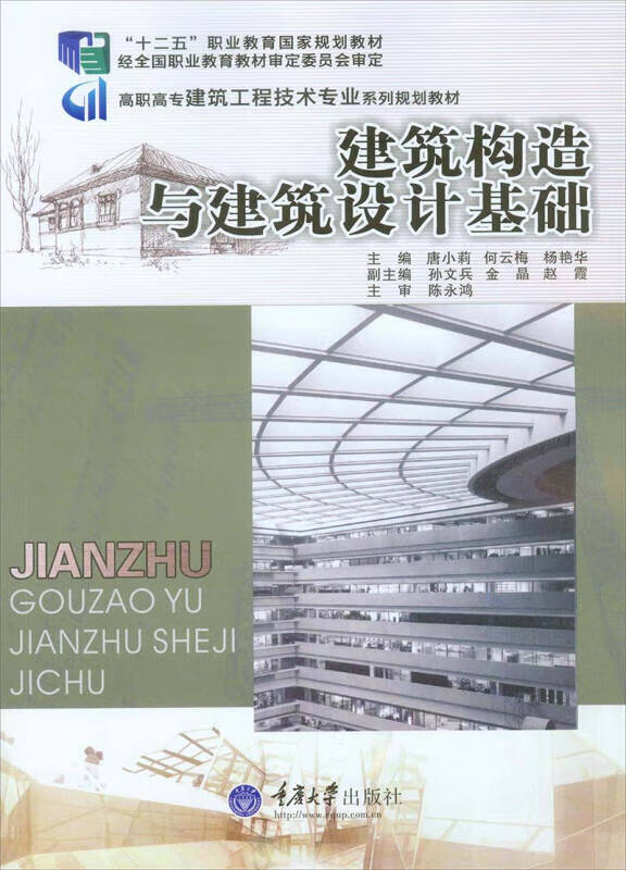 建筑构造与建筑设计基础【精选】