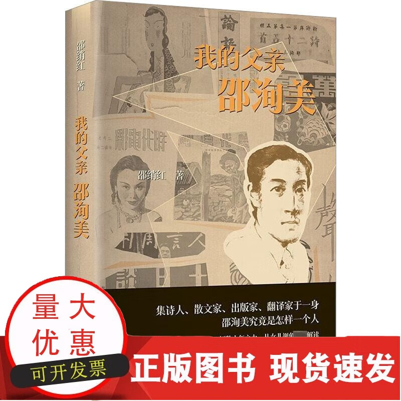 我的父邵洵美 上海书店出版社