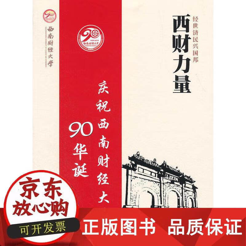 西财力量 编者:屈小燕 9787550419131