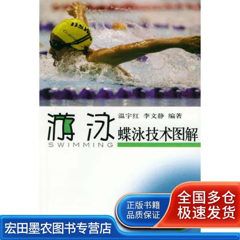 蝶泳技术图解【好书】