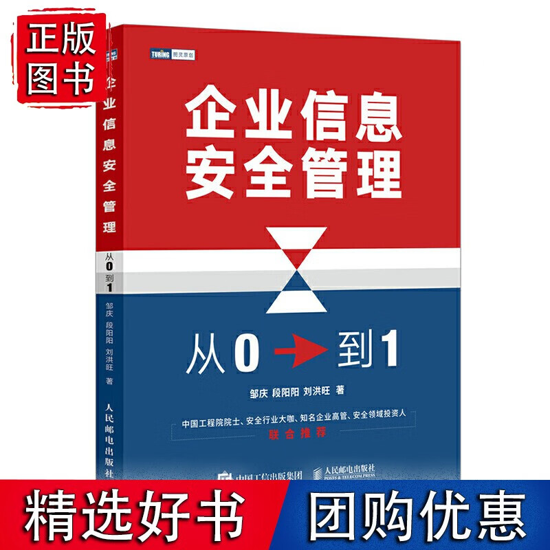 企业信息安全管理：从0到1