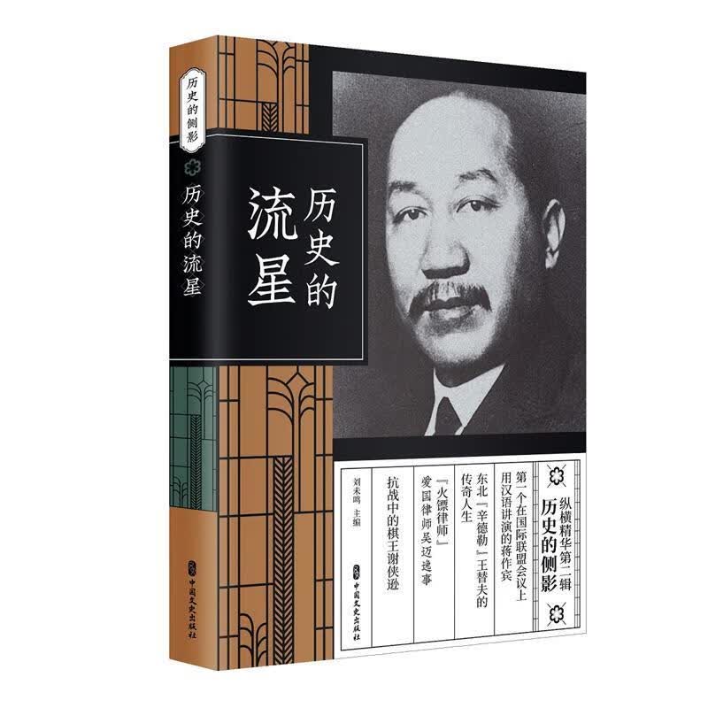 历史的流星