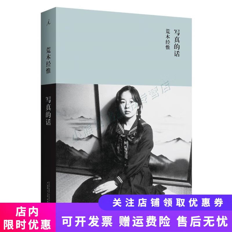 写真的话