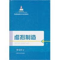 先进制造技术与应用前沿：虚拟制造