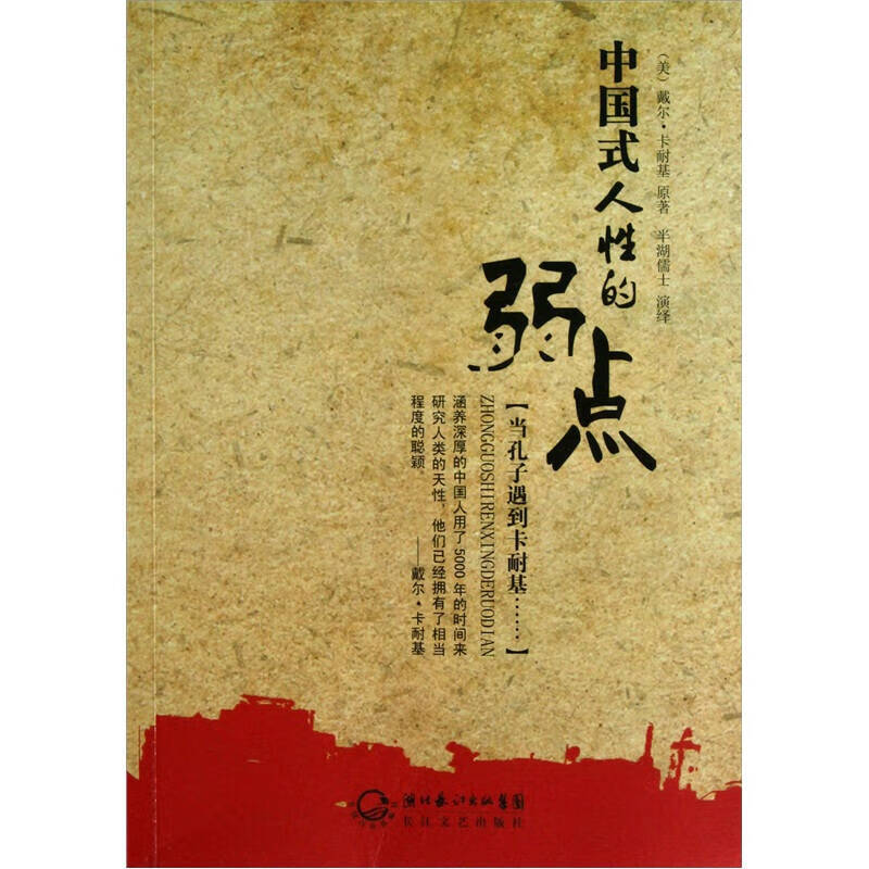 【书】中国式人性的弱点