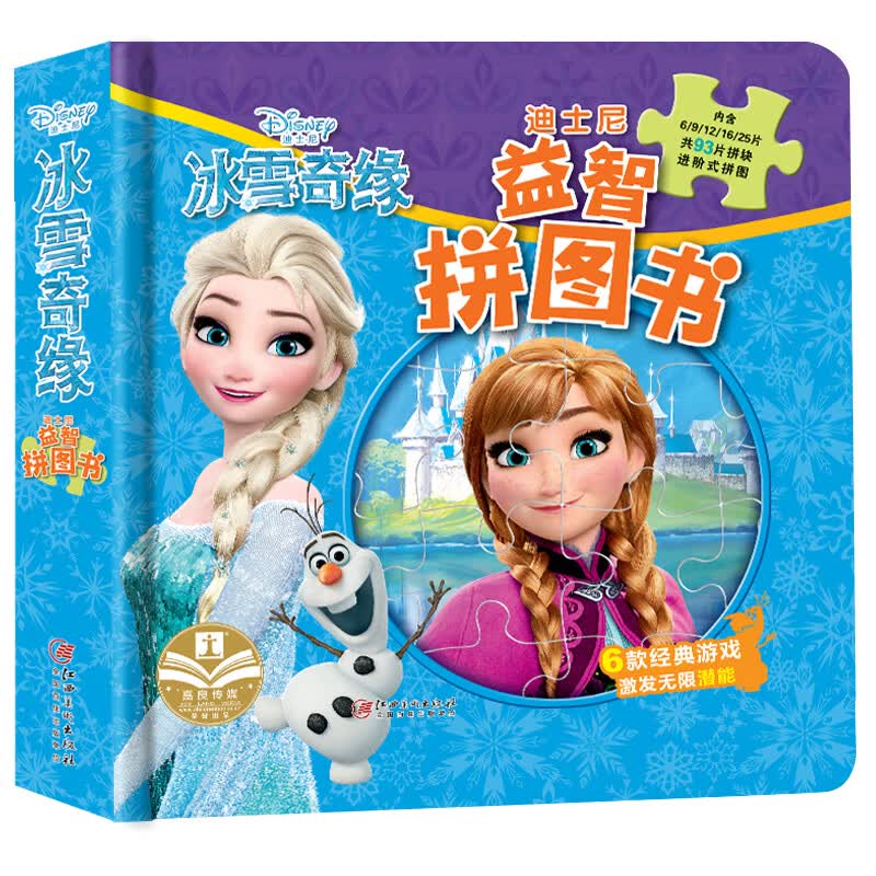 迪士尼益智拼图书-冰雪奇缘1