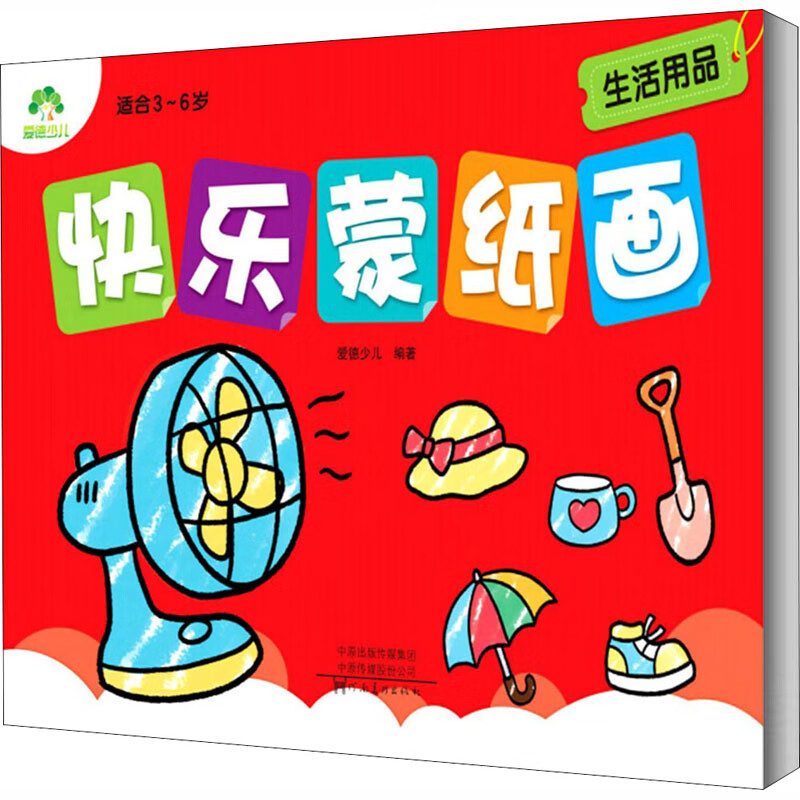 快乐蒙纸画 生活用品