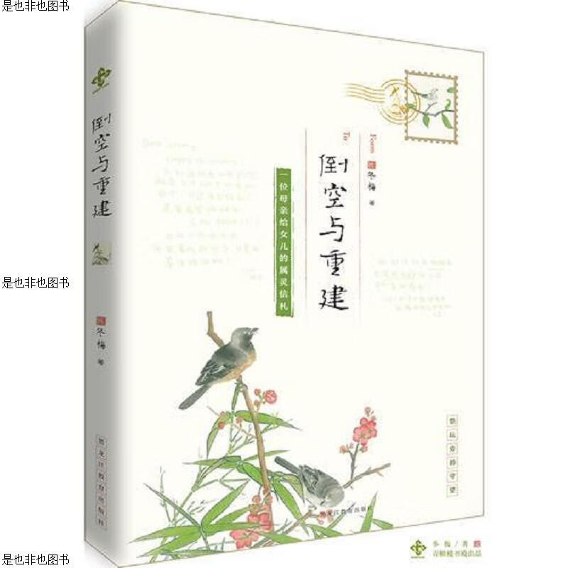 倒空与重建：一位母亲给女儿的属灵信札