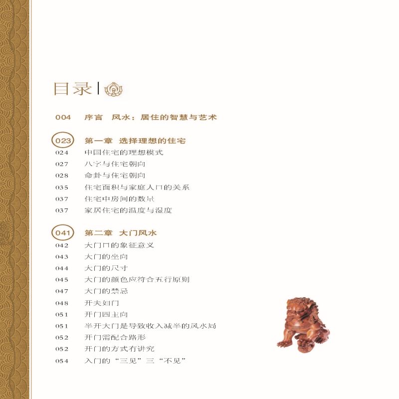 非常旺宅风水