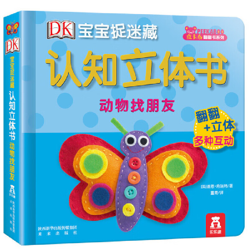 DK宝宝捉迷藏认知立体书-动物找朋友