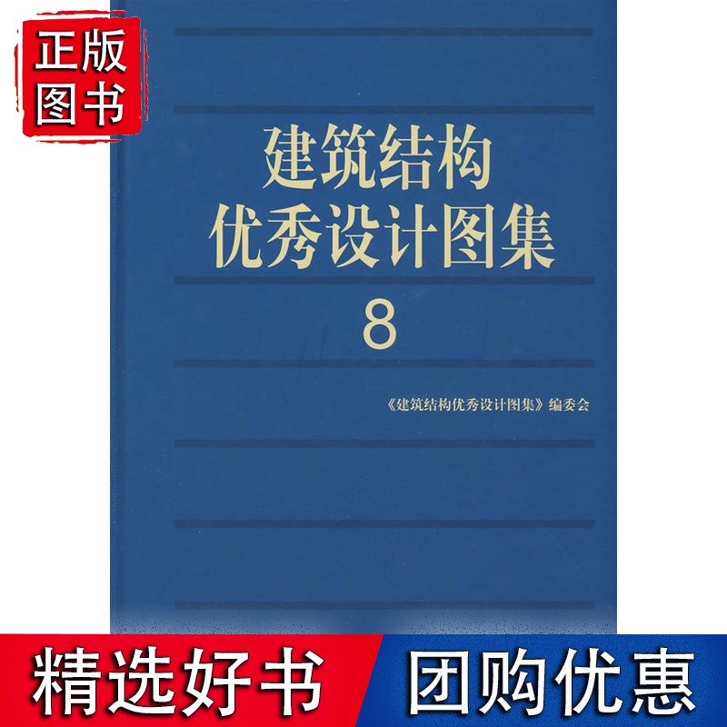 建筑结构设计图集8