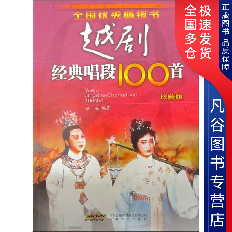 【书】越剧经典唱段100首