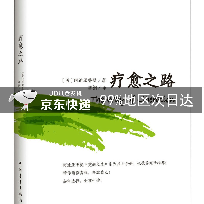 疗愈之路