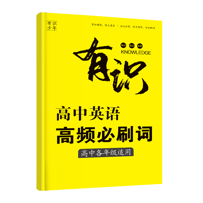 2023新版高中英语高频必刷词3500英语必备短语与句型高考英语词汇必背乱序版高中英语3500词汇小本高中词汇常背单词手册大全高一高二高考词汇辅导资料口袋书籍 高频必刷词 高中通用