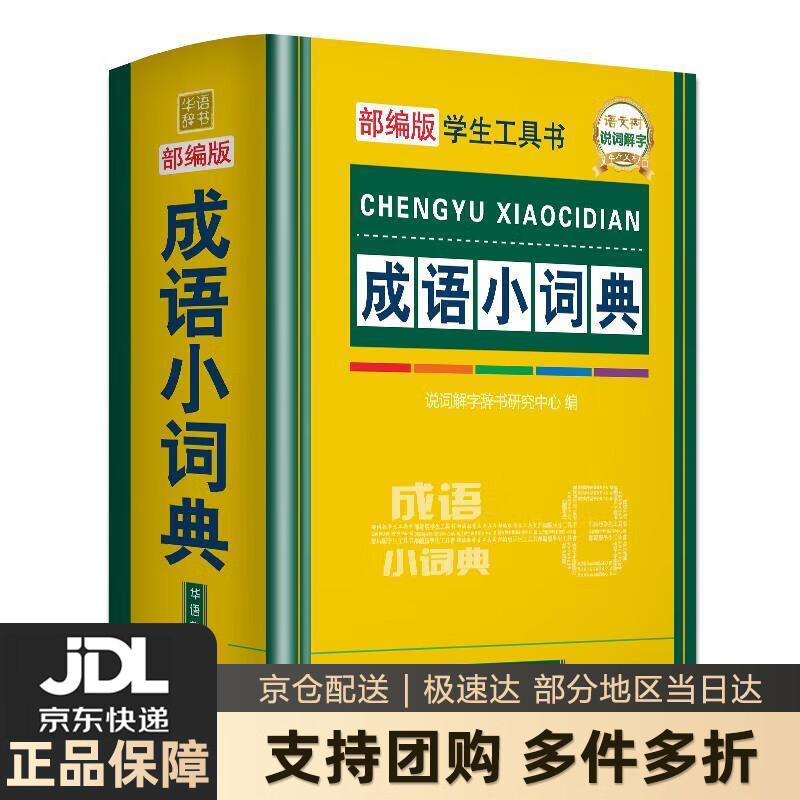 【 送货上门】成语小词典