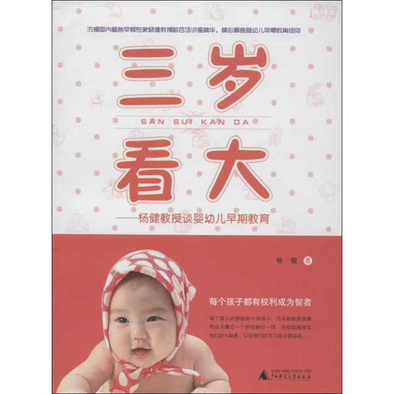 三岁看大