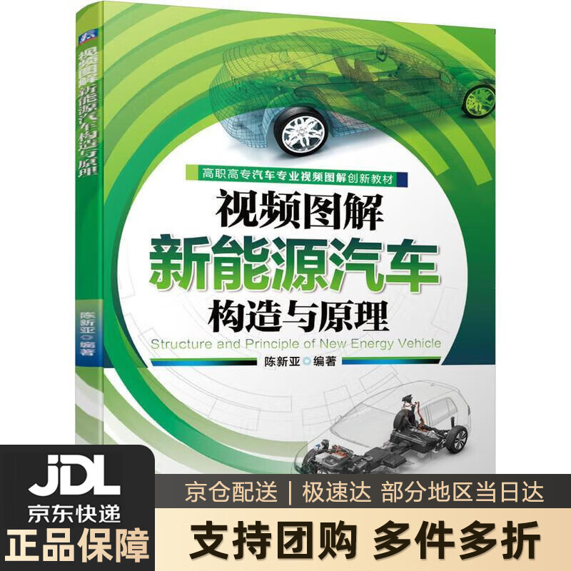 【 送货上门】视频图解新能源汽车构造与原理