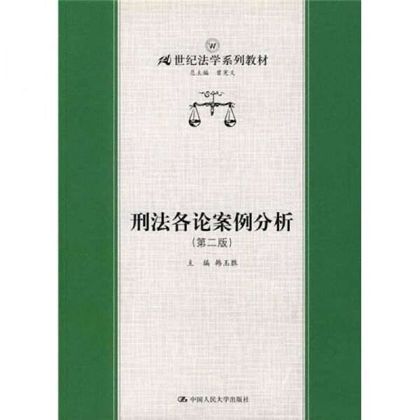刑法各论案例分析