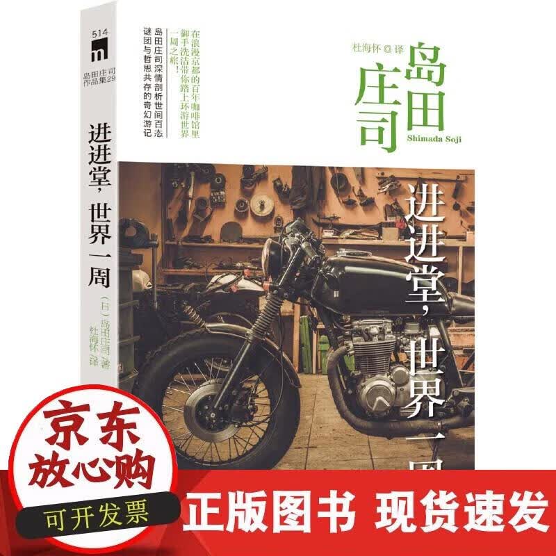 【现货】进进堂，世界一周