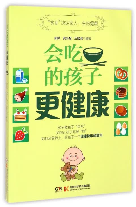 会吃的孩子更健康