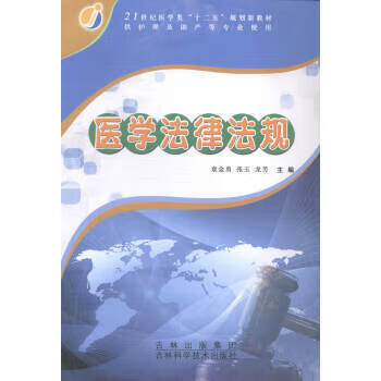 医学法律法规