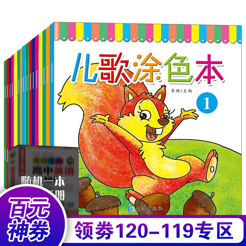 【百元神券】儿歌绘画启蒙 0-3-6岁学龄前幼儿涂色本图画书填色书宝宝涂鸦学画画书本 美术入门宝宝启蒙书籍书籍