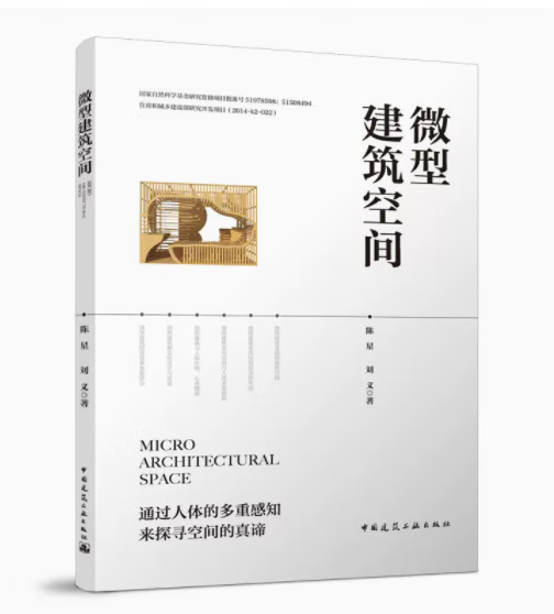 微型建筑空间