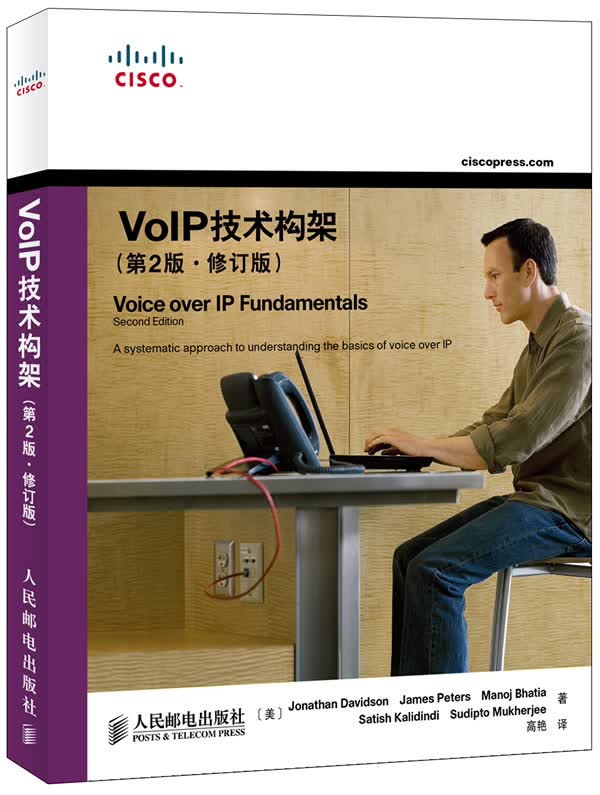 VoIP技术构架