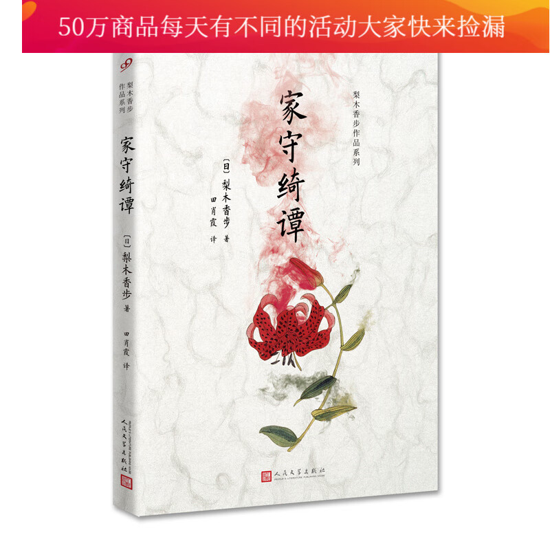 梨木香步作品系列：家守绮谭 书籍 小说 魔幻 奇幻 玄幻