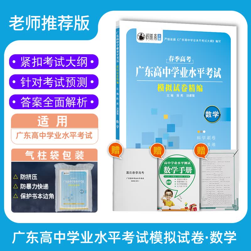 2024年广东省赢在春季高考学业水平考试语数英模拟试卷题历年真题广东赢在小高考学业水平测试试题广东学考真题 数学模拟卷