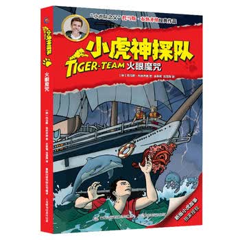 现货：小虎神探队21火眼魔咒