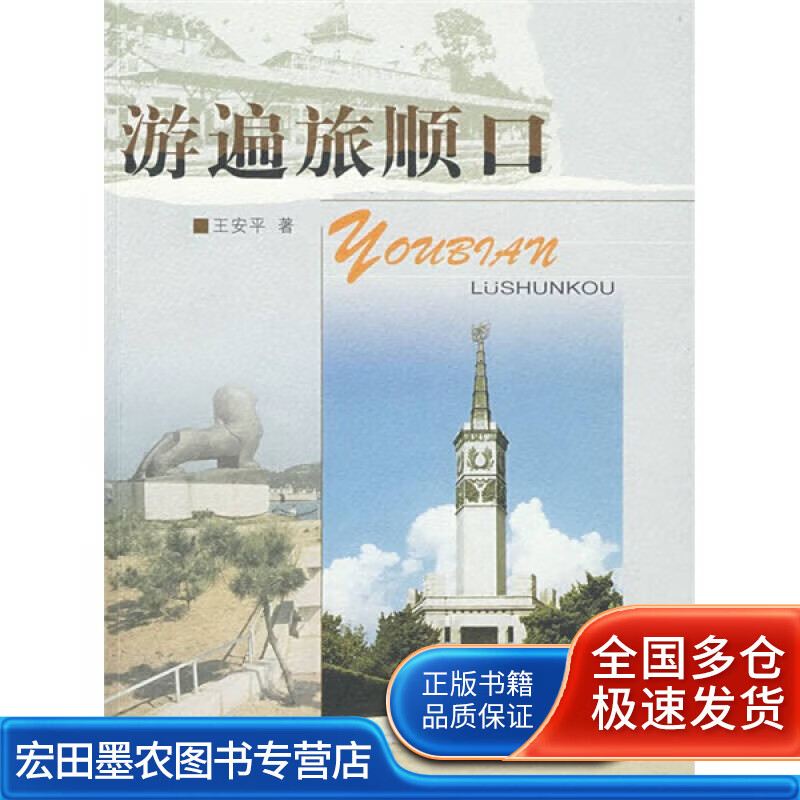 游遍旅顺口【好书】